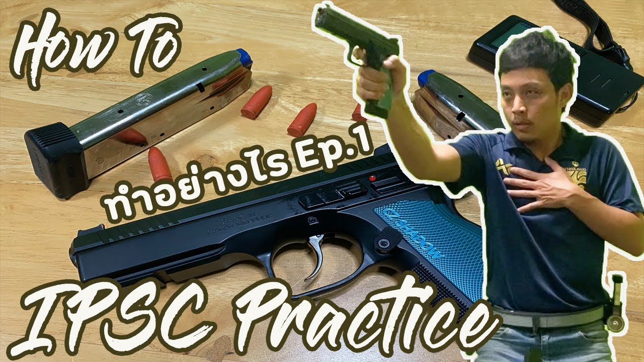 How to IPSC Dry fire Practice (ยิงแห้งทำอย่างไร) - YouTube