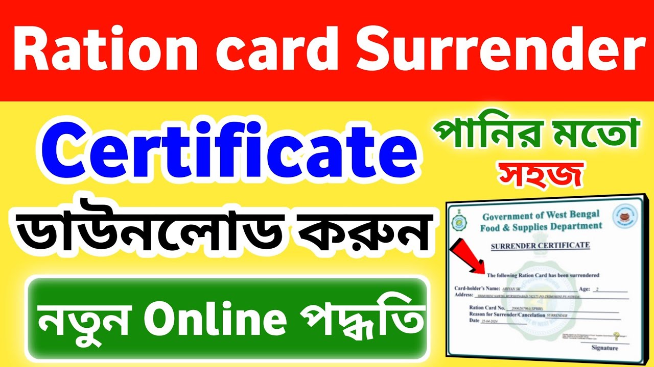 পানির মতো সহজ Ration Card Surrender Certificate Download Bangli ! - YouTube