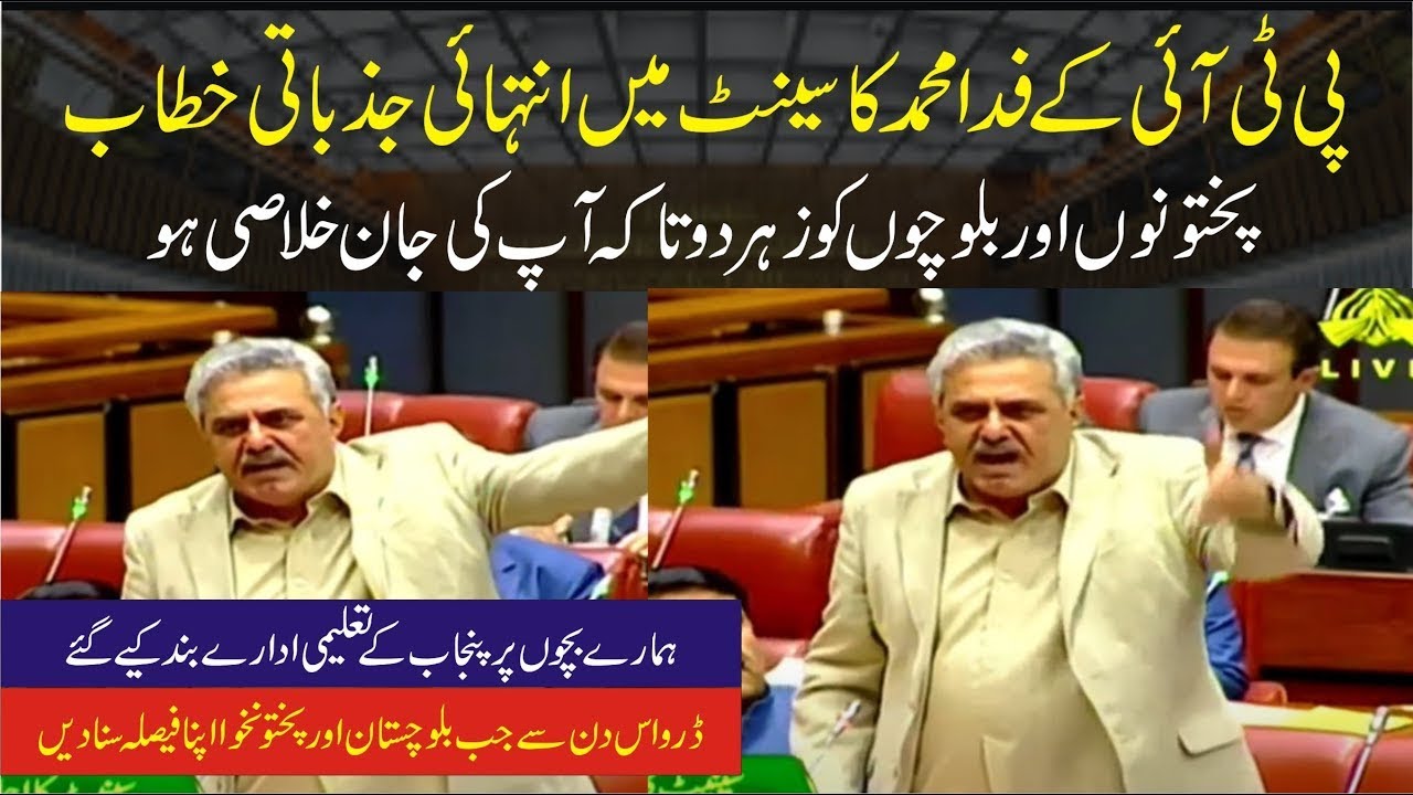 PTI Senator Fida Muhammad Emotional Speech In Senate Of Pakistan | 20 ...