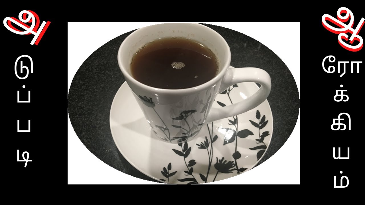 Karuppatti Kaapi Recipe in Tamil | Chukku Malli Kaapi in Tamil | Herbal ...