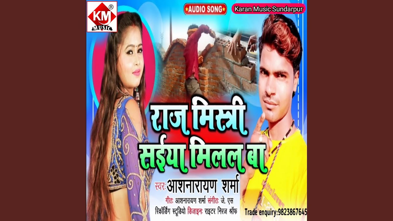 Raj Mistiri Saiya Milal Ba (Bhojpuri) - YouTube