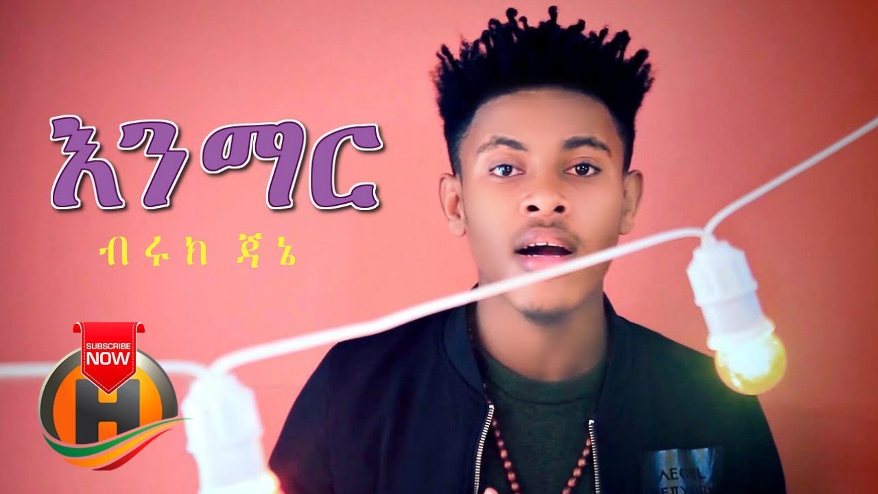 Biruk Jane - Enmar | እንማር - New Ethiopian Music 2020 (Official Video ...