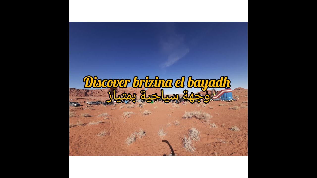 #vlog# بريزينة وجهة سياحية بمتياز discover brizina el bayadh - YouTube