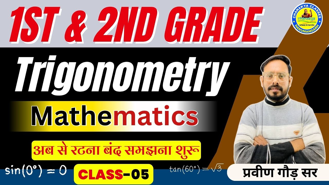 त्रिकोणमिति (Trigonometry) Class-5 | 1st Grade, 2nd Grade, 3rd Grade ...
