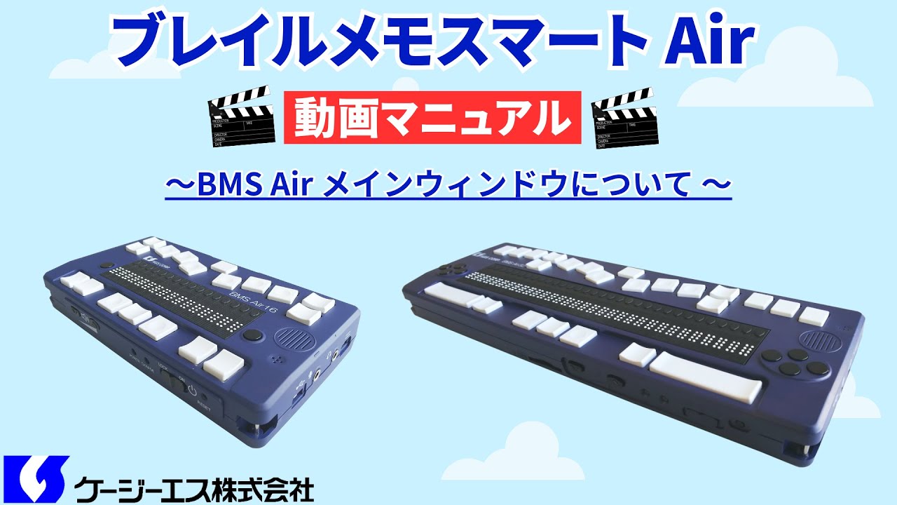 BMS Air メインウィンドウについて - YouTube