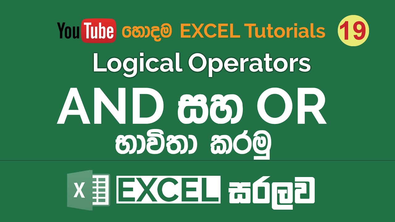 And Or වලින් වැඩ කරමු Excel Sinhala Tutorials 19 Youtube