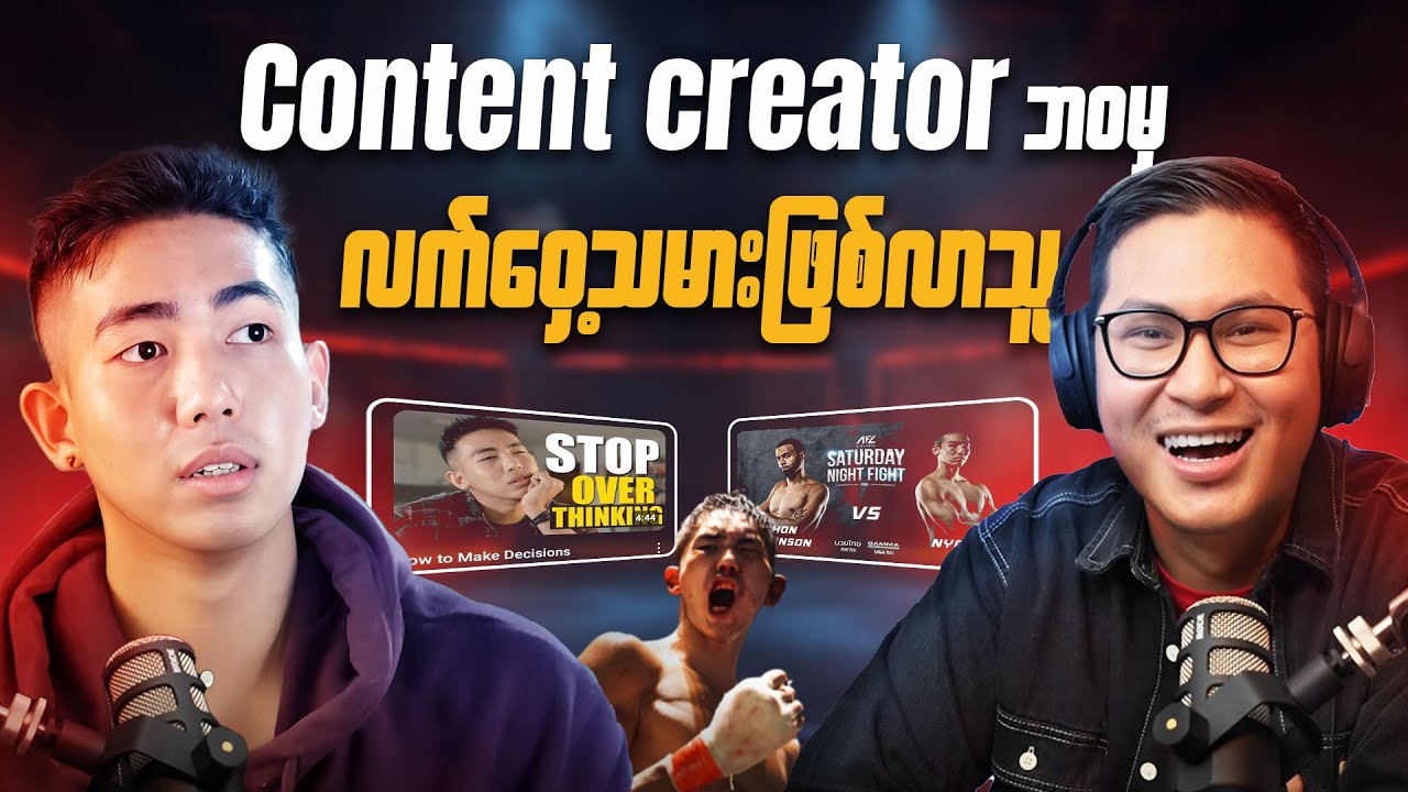 Podcast With Terry Win | အစအဆုံး - YouTube