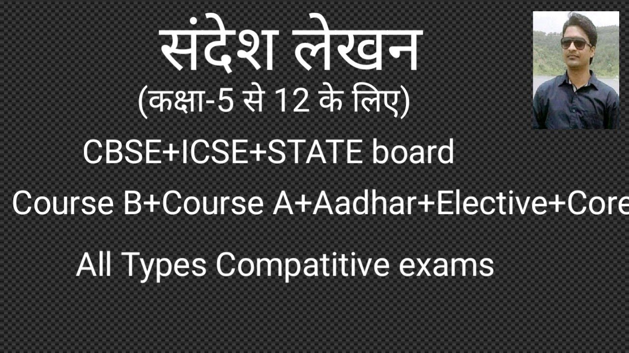 संदेश लेखन#Sandesh lekhan#Grade Class 9#5#6#7#8#10#11#12#CBSE#ICSE#All ...