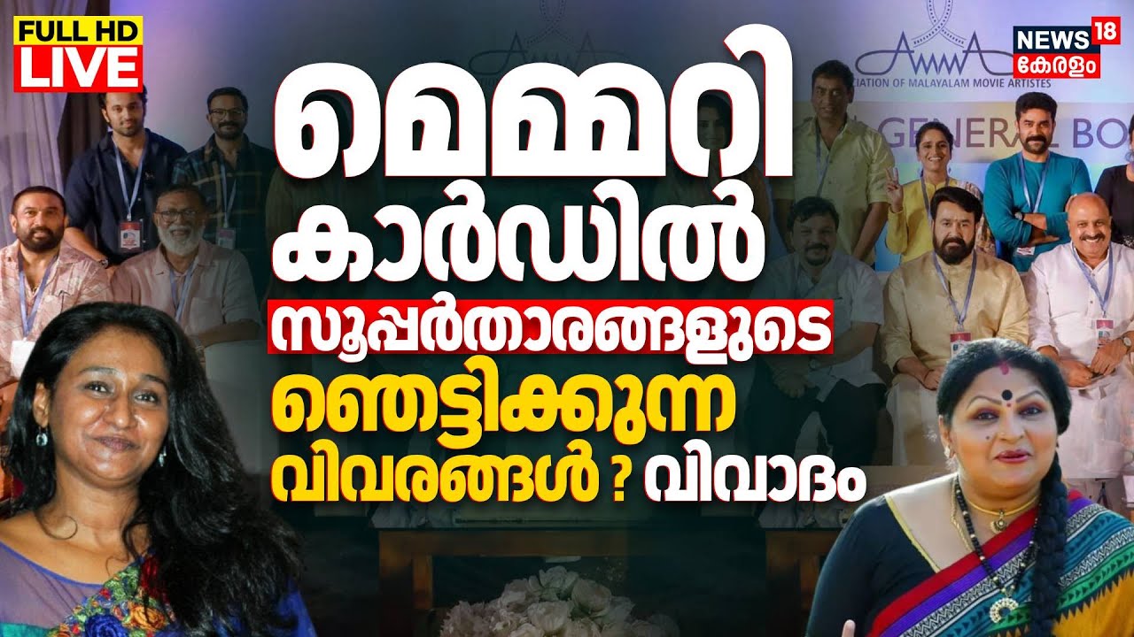 🔴BIG BREAKING HD LIVE | AMMA Election 2025 | Memory Card Controversy In ...