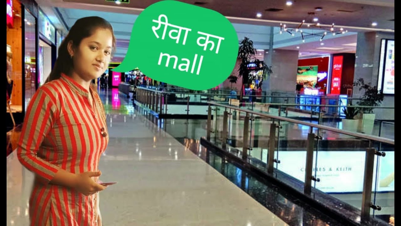 Rewa biggest mall/ आज मै रीवा ke shopping mall me bahot masti ki - YouTube