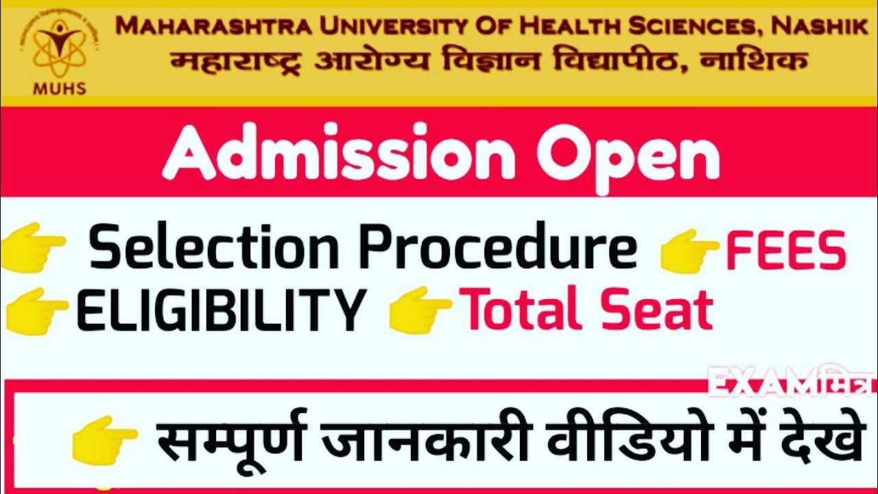 MUHS Admission 2021-22 | Maharashtra university of health sciences ...