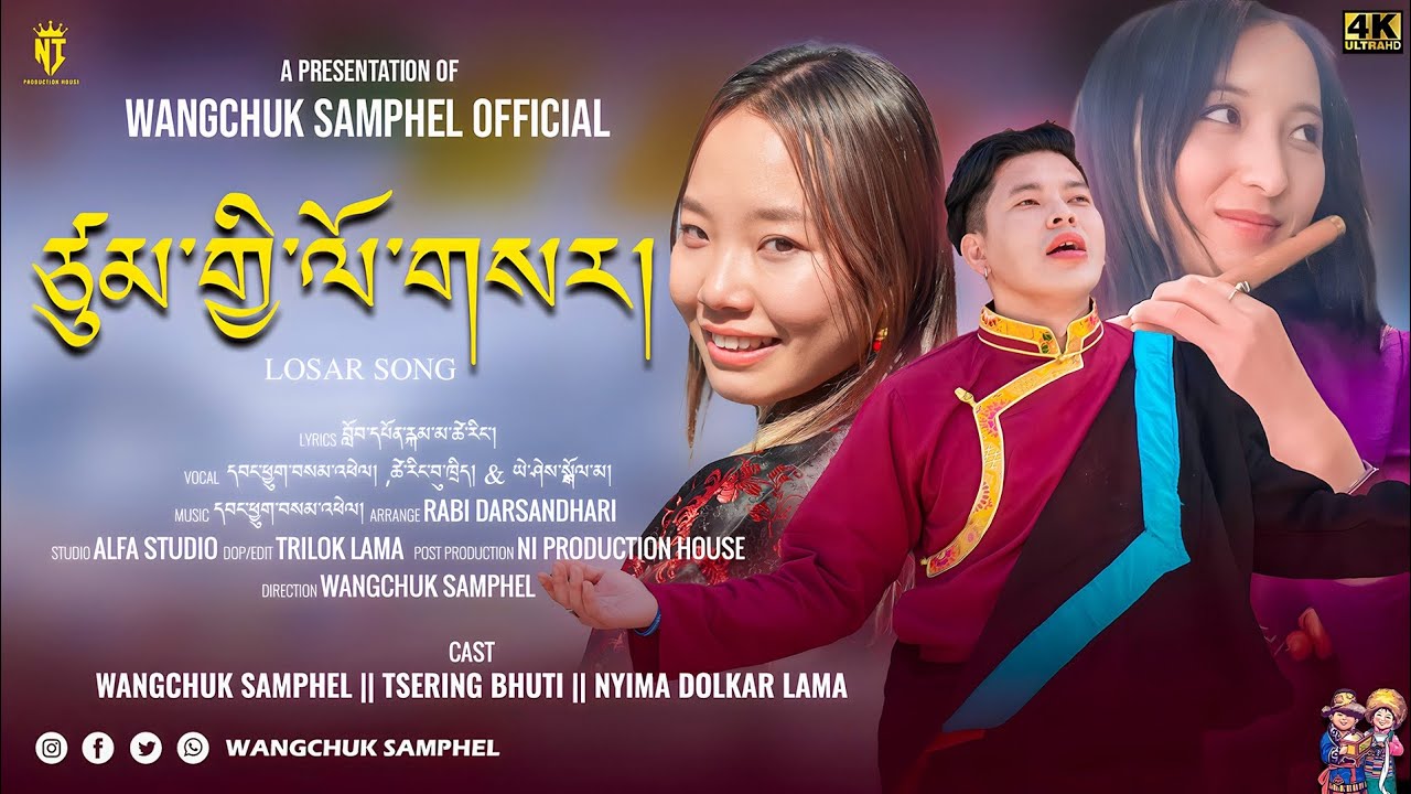NEW TIBETAN SONG 2025/ཙུམ་གྱི་ལོ་གསར།/གཞས་པ། /Wangchuk samphel.གཞས་མ ...