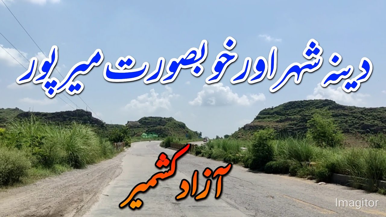Dina city and beautiful city of Kashmir mirpur visit - YouTube