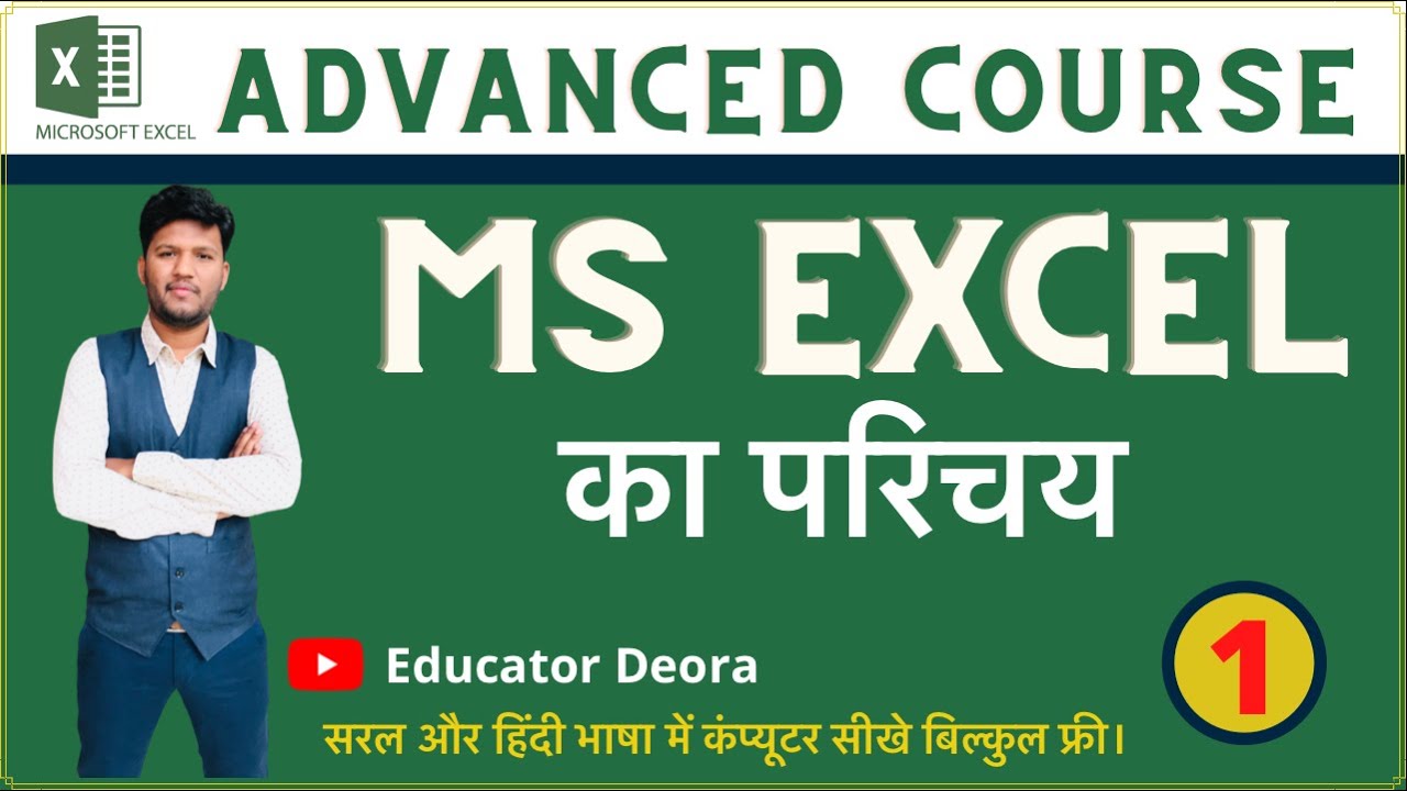 MS Excel 2016 Introduction Tutorial In Hindi Part 1 II Excel Tutorial ms-excel-2016-introduction-tutorial-in-hindi-part-1-ii-excel-tutorial