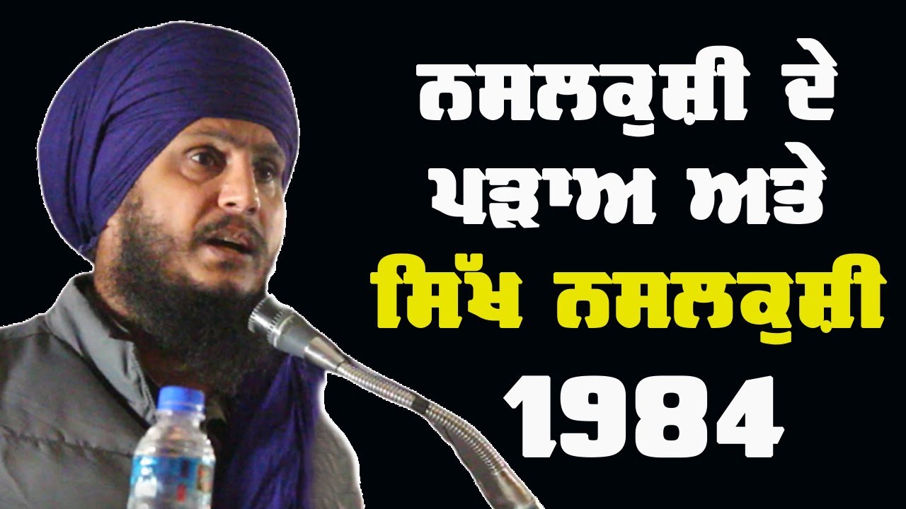 Stages of Genocide and November '84: Speech of Parmjeet Singh Gazi at ...