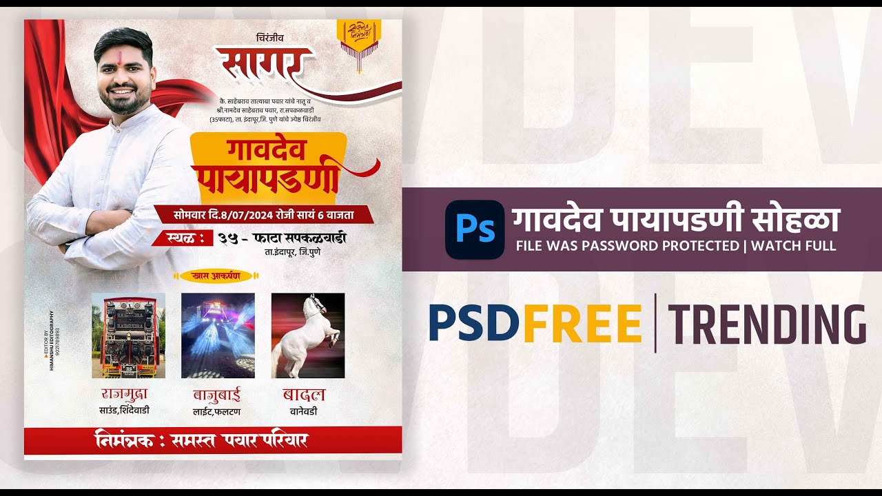 GAVDEV PAYAPADNI NIMANTRAN PATRIKA | पायापडणी सोहळा निमंत्रण पत्रिका ...