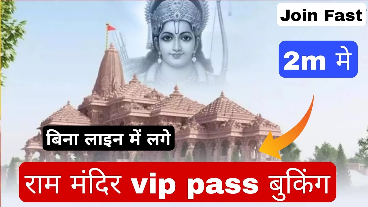 Ram mandir vip pass booking/how to get vip pass for ram mandir/ram ...