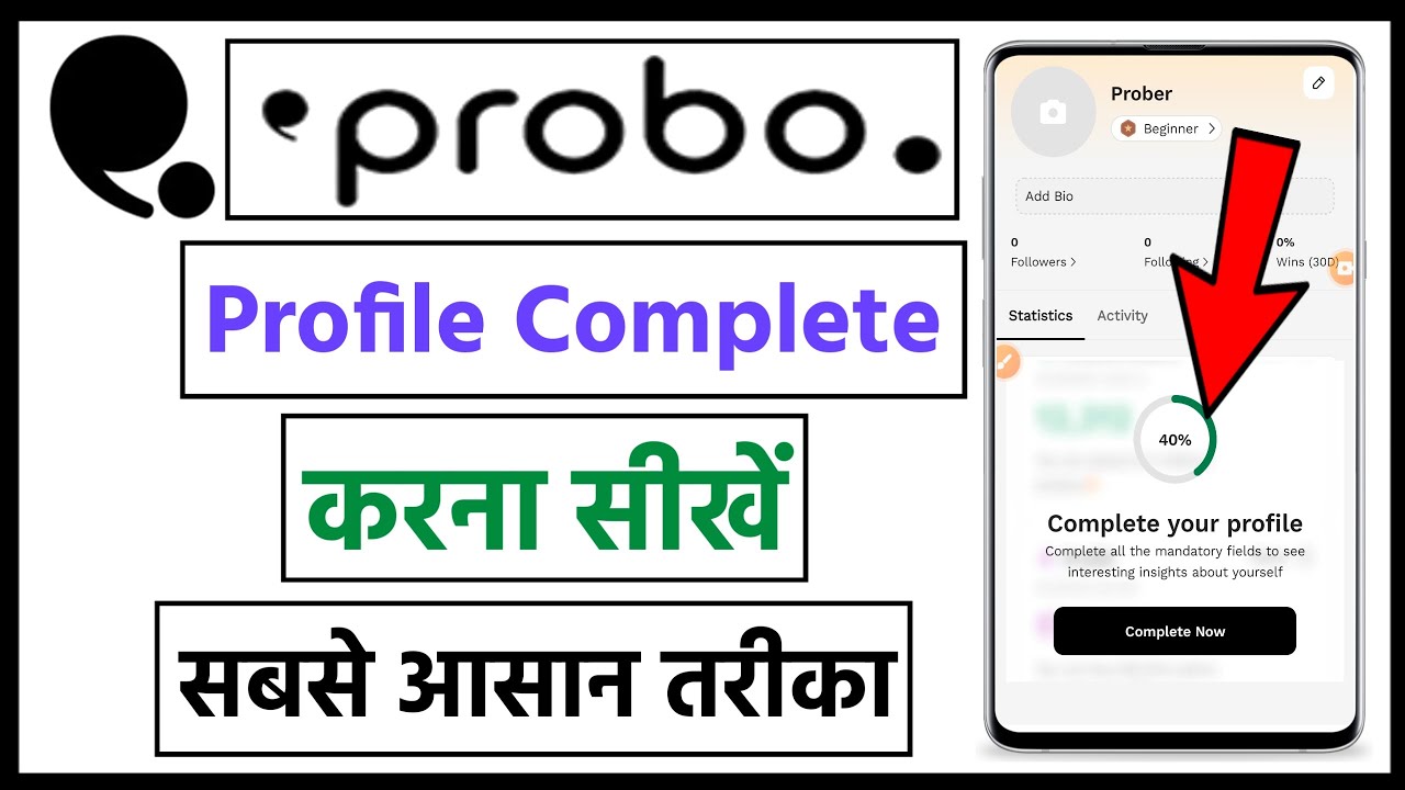probo app me profile complete kaise kare | how to complete probo ...
