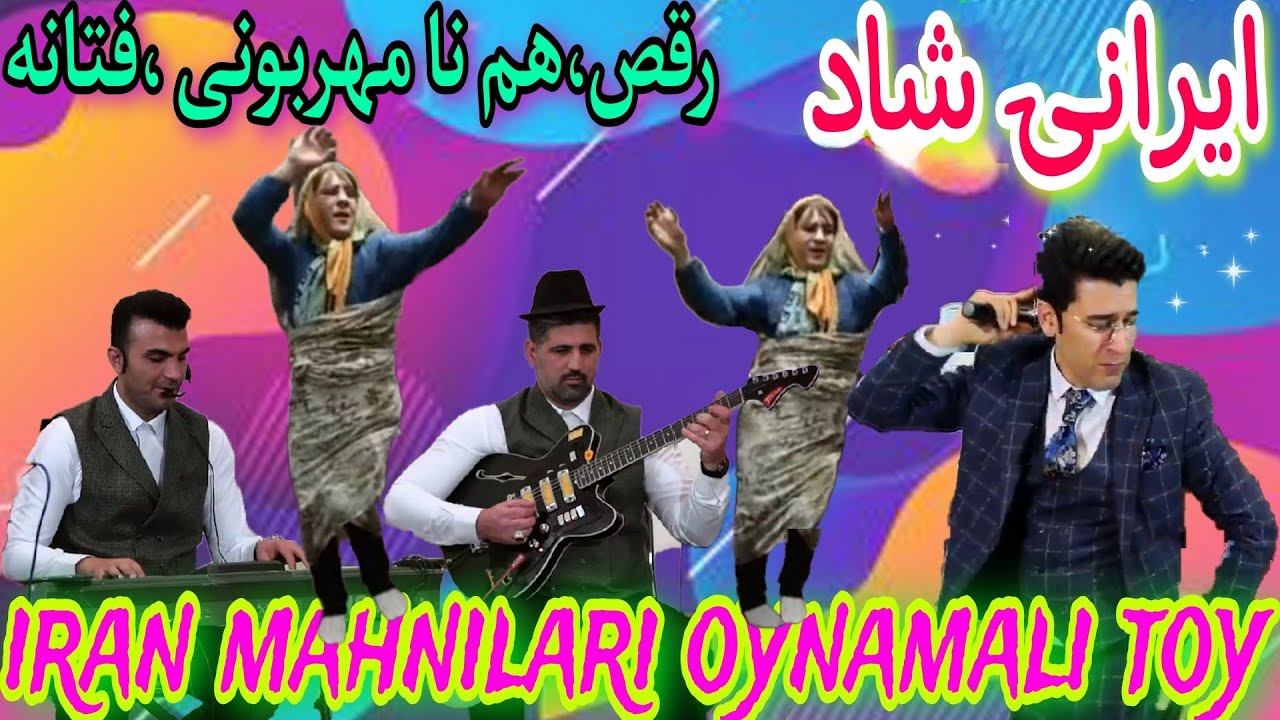 آهنگ شاد ایرانی جمیل بایرامی آذربایجانی iran mahnilari music_tavalodet ...