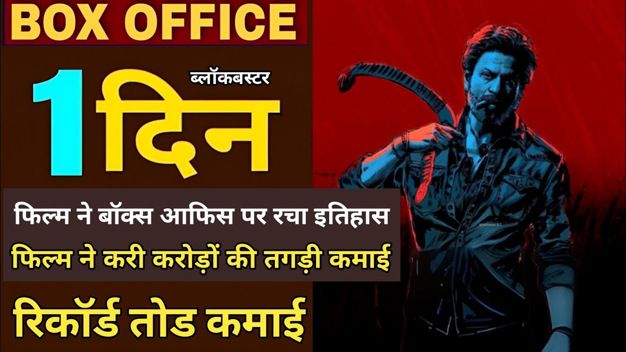 Jawan Box office collection, Shahrukh Khan, Nayanthara, Atlee, Vijay ...