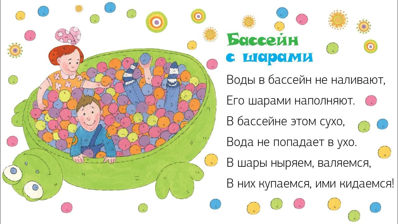 Бассейн с шарами - YouTube