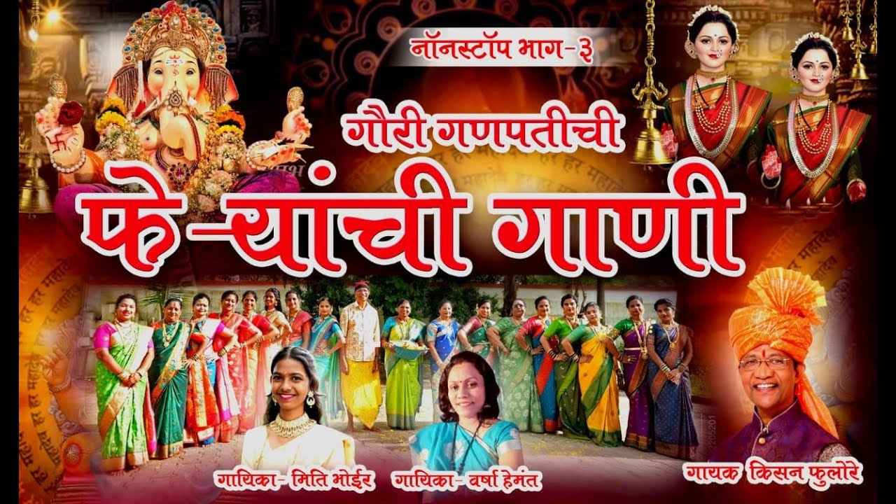 FERYANCHi GAANi PART- 3 KiSAN PHULORE. - YouTube