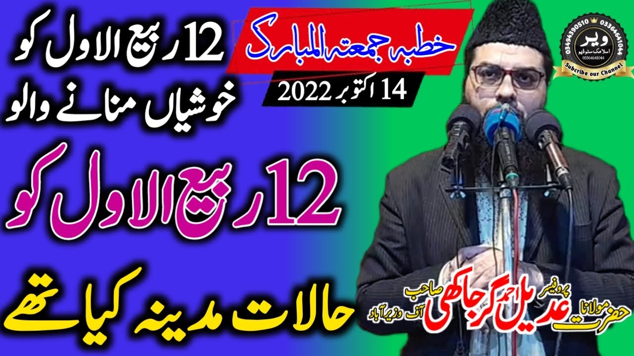 Hafiz Adeel Ahmad Gurjakhi Latest Bayan Topic Wafat ul Nabi - YouTube