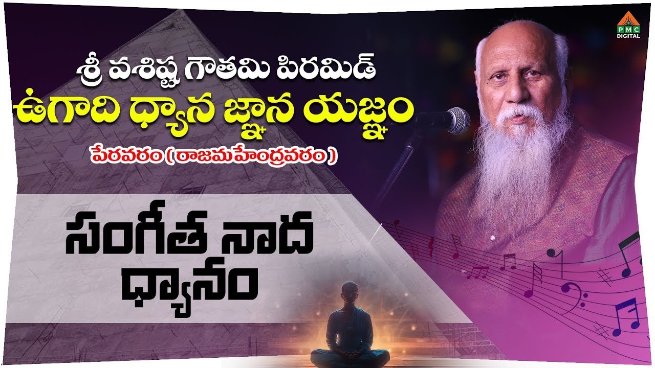 🔴 LIVE : ఉగాది ధ్యాన జ్ఞాన యజ్ఞం | శ్రీ వశిష్ట గౌతమి పిరమిడ్ | Day 04 ...