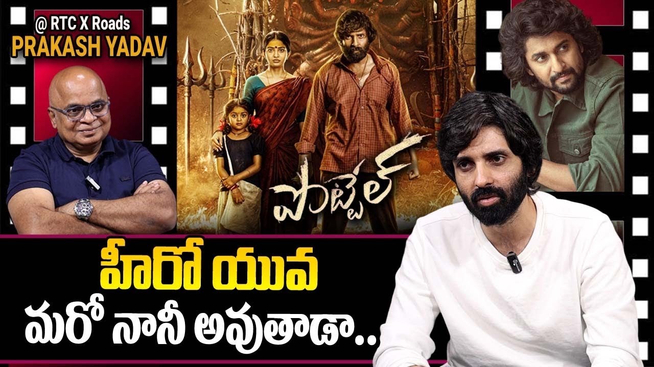 Pottel- Interview with Yuva(Hero)| Ajay | Ananya | Prakash Yadav | RTC ...
