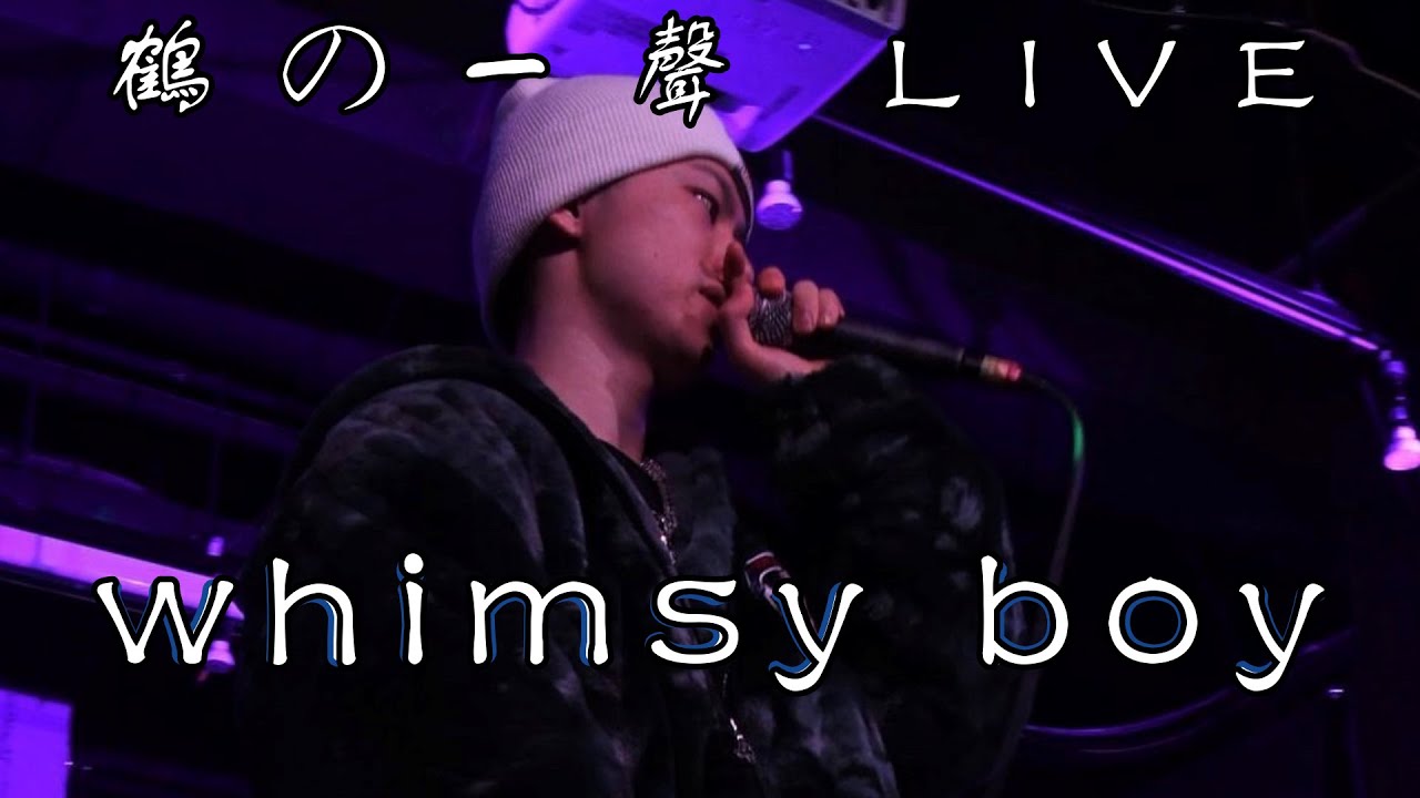 【鶴の一聲】 whimsy boy LIVE - YouTube
