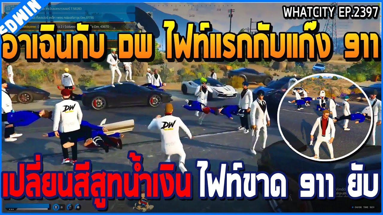 เมื่ออาเฉินกับ DW ไฟท์แรกกับแก๊ง 911 เปลี่ยนสีสูทน้ำเงิน ไฟท์ขาดกลืน ...