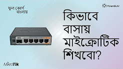 Mikrotik Bangla Tutorial Series V-01 - YouTube