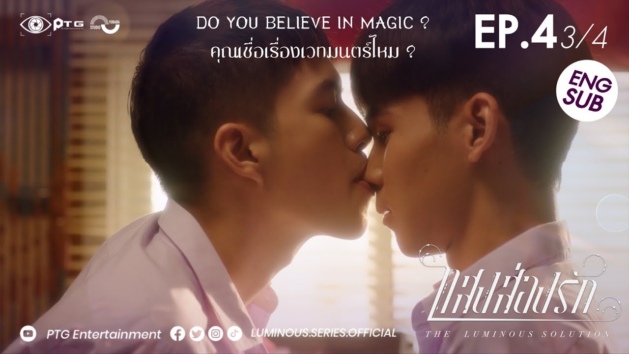 [Episode] Series The Luminous Solution แสงส่องรัก | EP.4 [3/4] | Eng Sub - YouTube