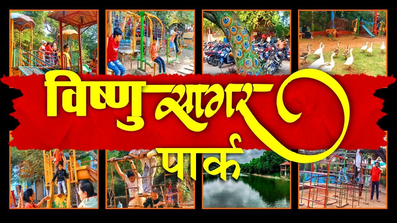 Vishnu Sagar Ujjain | Vishnu Sagar Park Ujjain | Ujjain Vishnu Sagar ...