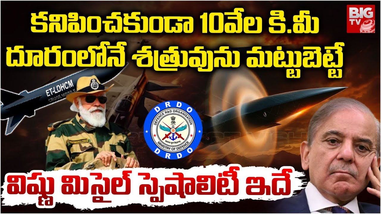 Project Vishnu Missile | Vishnu Hypersonic Missile | PM Modi | బ్ర ...