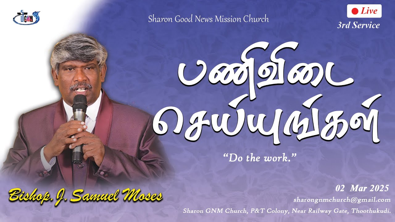 பணிவிடைசெய்யுங்கள் - BISHOP. J. SAMUEL MOSES - SGNM CHURCH - 09.03.2025 ...