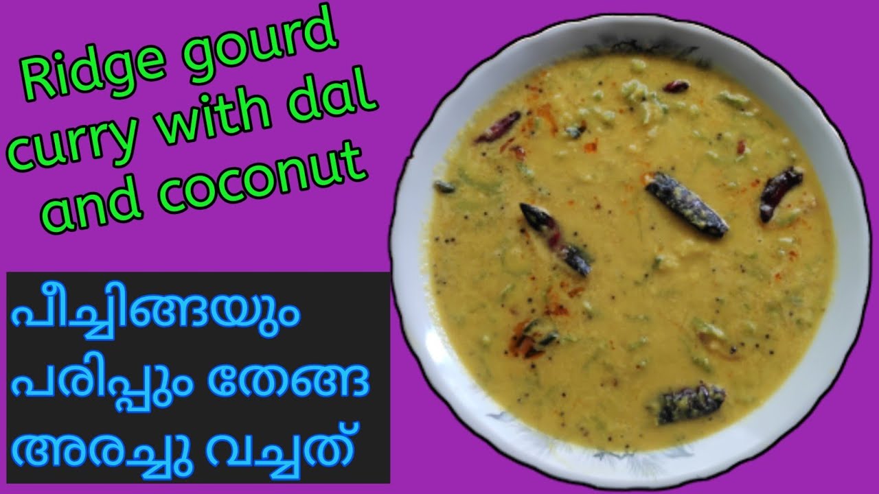 ridge gourd recipe, peechinga recipe, peechinga parippu curry ...