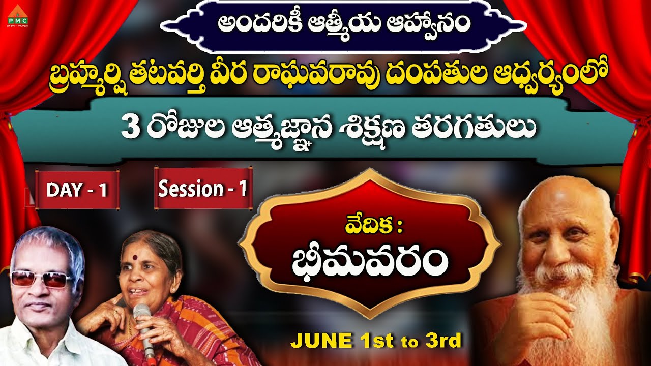 3 రోజుల ఆత్మజ్ఞాన శిక్షణా తరగతులు | Bhimavaram | Tatavarthy Veera ...