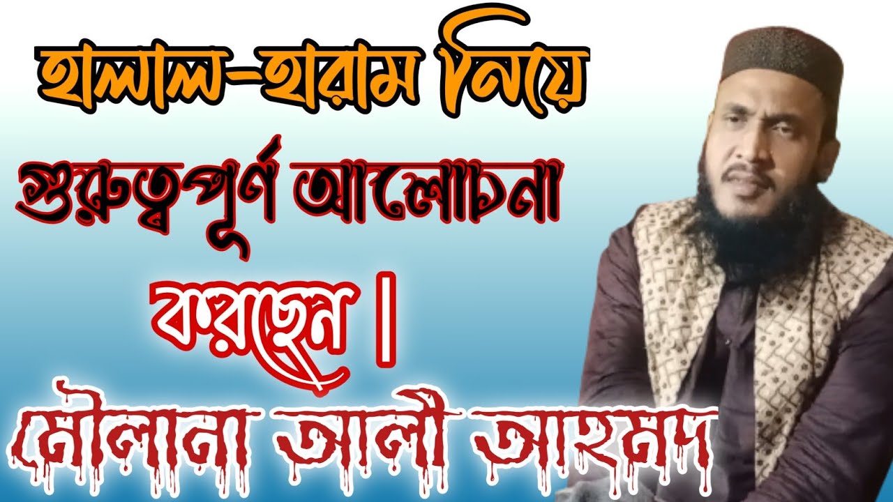 Maulana Ali Ahmed Sahab || Bangla New Waz || Part-2 || Hanif Creation - YouTube