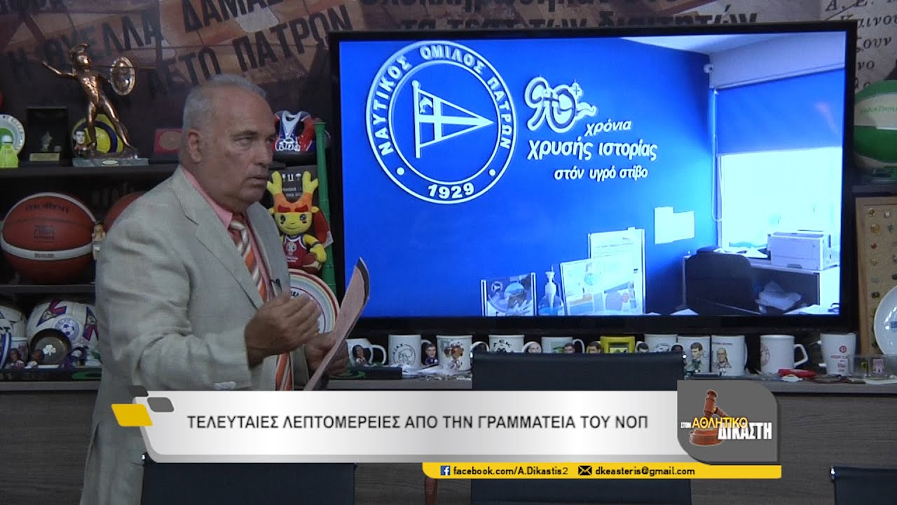 21ος ΑΘΛΗΤΙΚΟΣ ΔΙΚΑΣΤΗΣ Η1 ΟΔΟΙΠΟΡΙΚΟ ΣΤΟΝ ΒΟΛΟ ΓΙΑ ΤΟ ΝΟΠ 1ο ΜΕΡΟΣ 19 ...