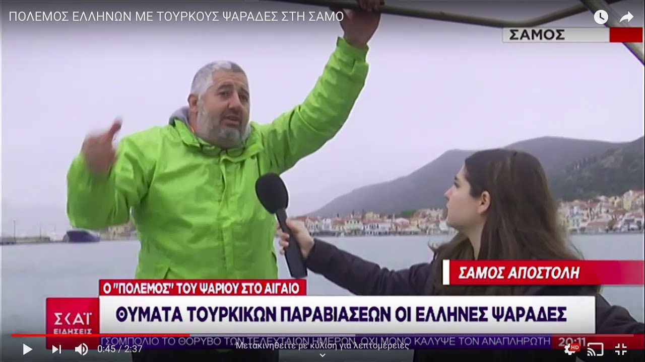 ΠΟΛΕΜΟΣ ΕΛΛΗΝΩΝ ΜΕ ΤΟΥΡΚΟΥΣ ΨΑΡΑΔΕΣ ΣΤΗ ΣΑΜΟ - YouTube