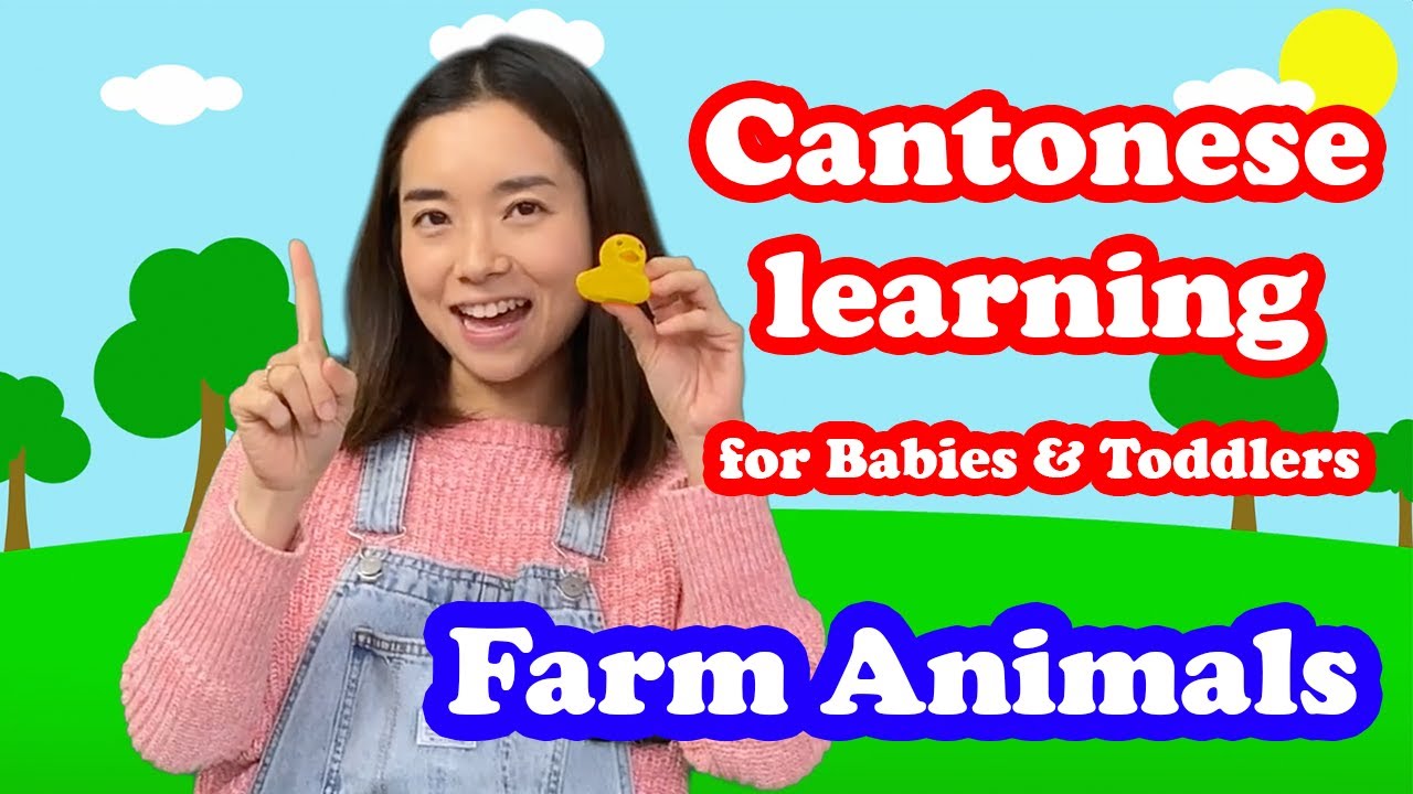 Cantonese Chinese learning for Babies and Toddlers - Farm Animals - YouTube