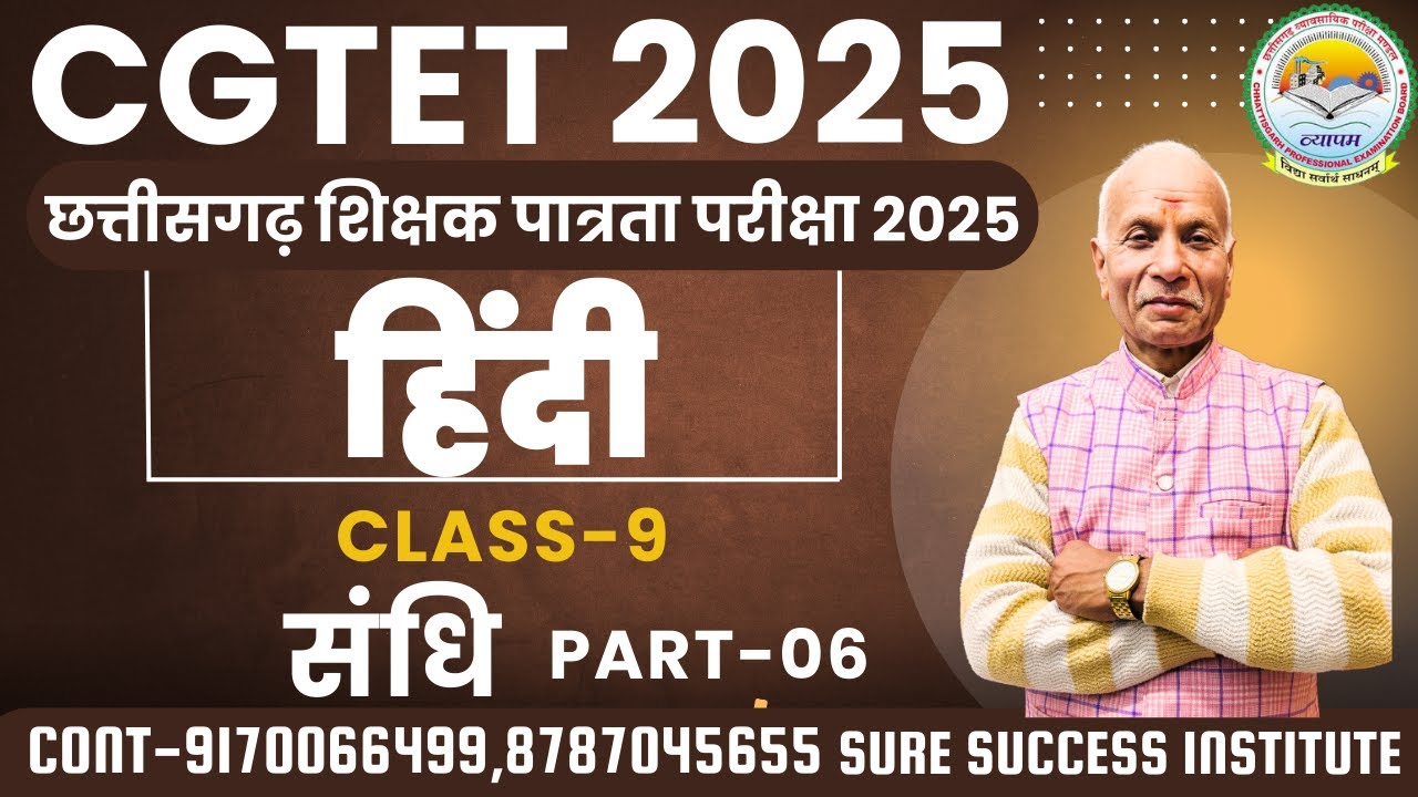 🔴LIVE🔴हिंदी || संधि || भाग-6 CGTET 2025 NEW BATCH START ||PAPER-1 ...
