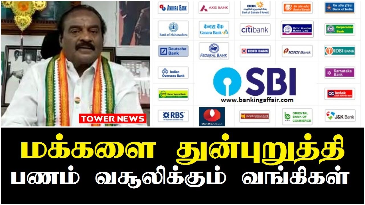 வங்கிகளின் அடாவடி | Vasanth kumar mp | Congress mp Vasantha kumar ...