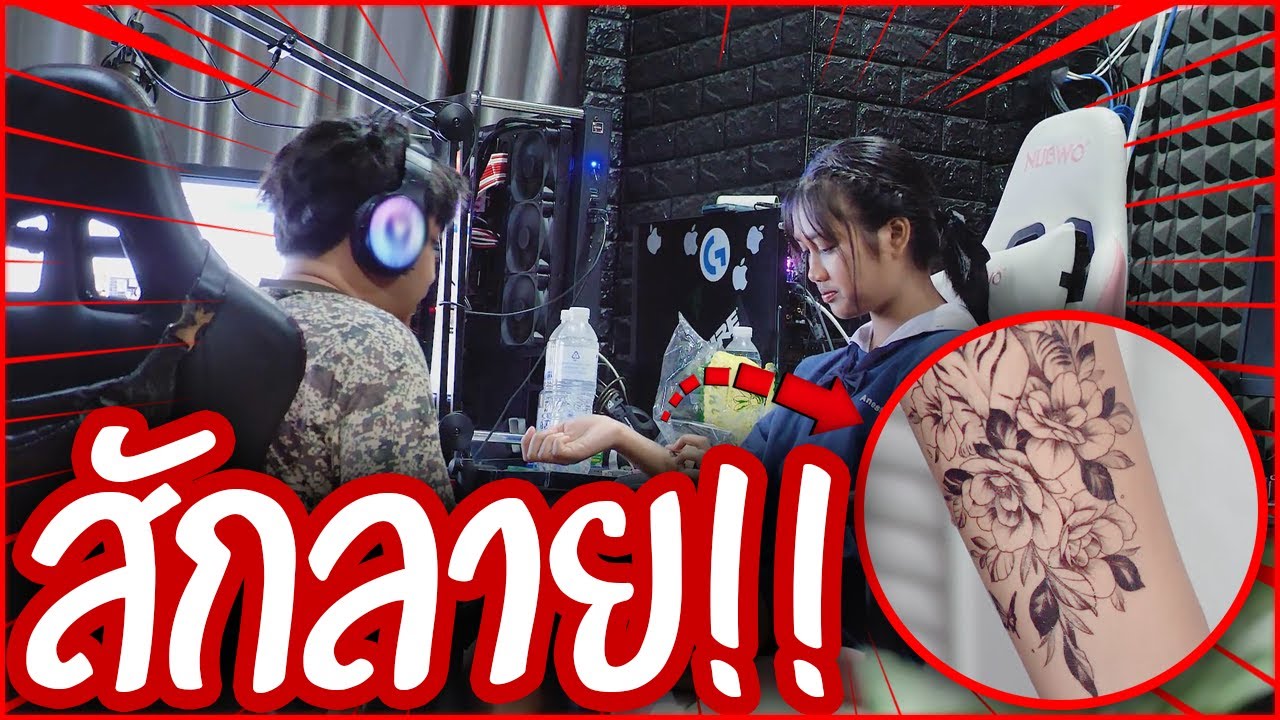 เชียร์สักลายแกล้งพี่แชมป์...เกือบดราม่า!! | SuPung - YouTube