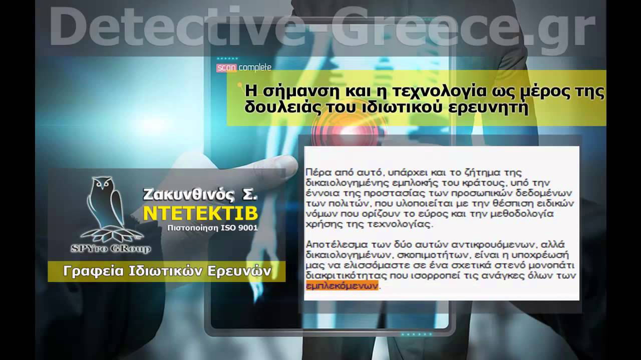 ΝΤΕΤΕΚΤΙΒ Τεχνολογία σήμανσης - YouTube
