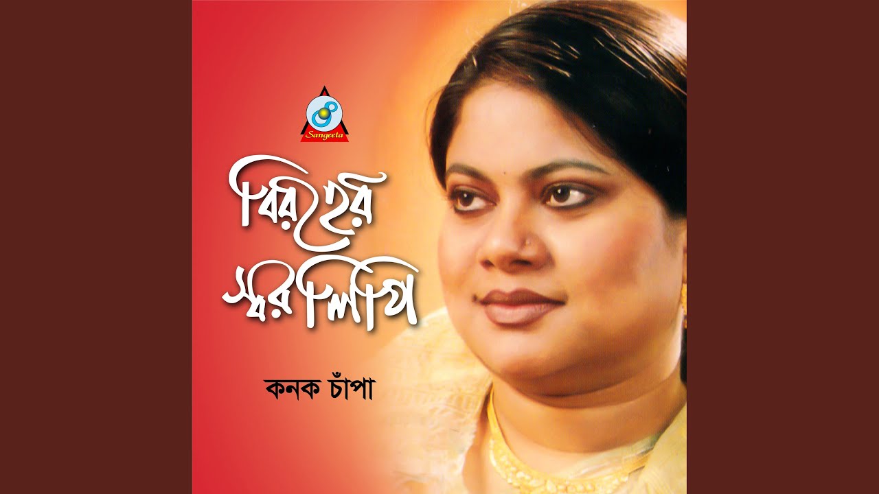 E Bujhi Amar - YouTube