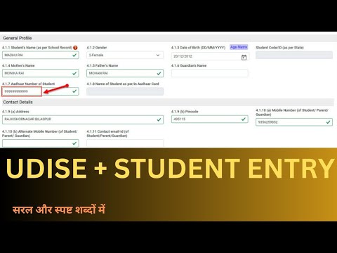 UDISE STUDENT ENTRY - YouTube