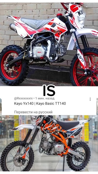 Сравнить Kayo Yx 140 и Kayo Basic TT 140 #говрек#залетипж#питбайк - YouTube