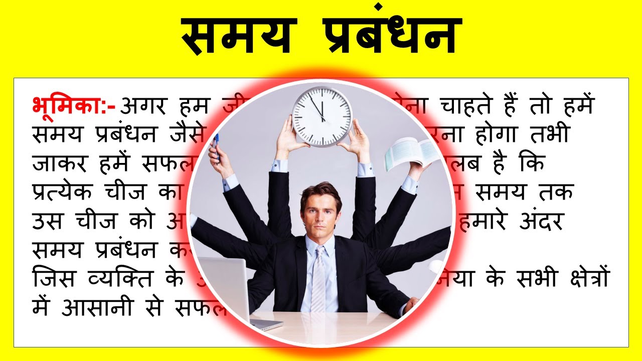 Essay On Time Management In Hindi Samay